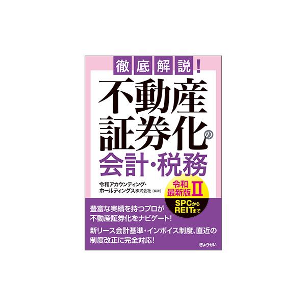 【発売日：2026年08月28日】発行：ぎょうせい