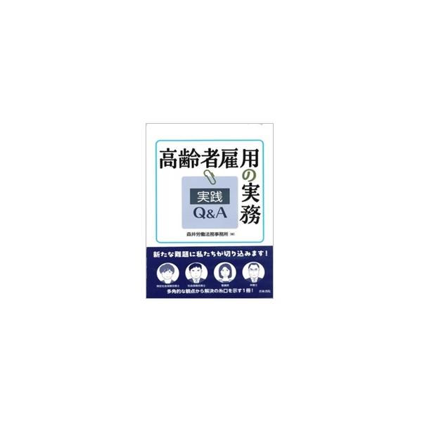 【発売日：2025年06月09日】発行：青林書院著者：森井労働法務事務所