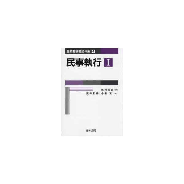 【発売日：2025年12月09日】発行：青林書院