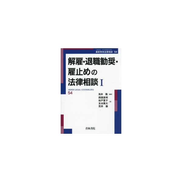 【発売日：2025年11月07日】発行：青林書院