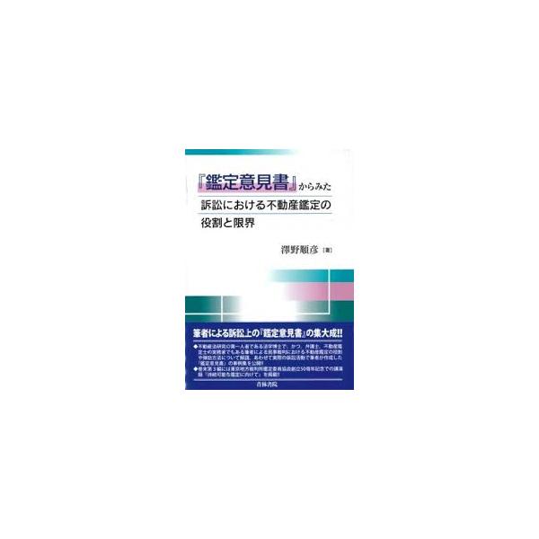 【発売日：2026年03月06日】発行：青林書院