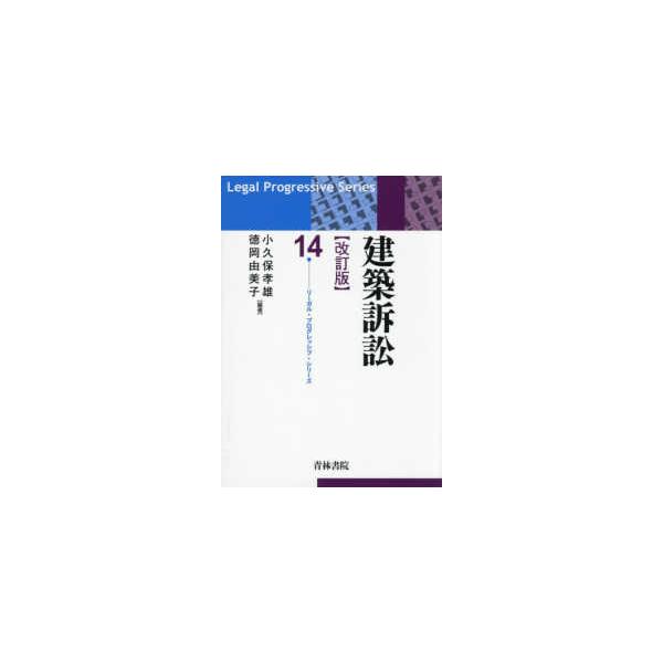 【発売日：2026年04月24日】発行：青林書院