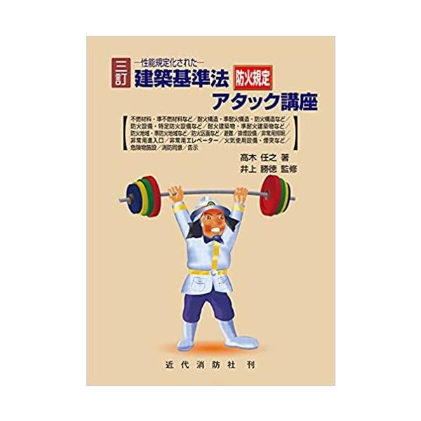 【発売日：2021年07月01日】発行：近代消防社