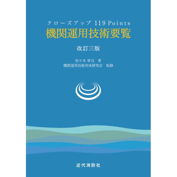 【発売日：2026年01月05日】発行：近代消防社