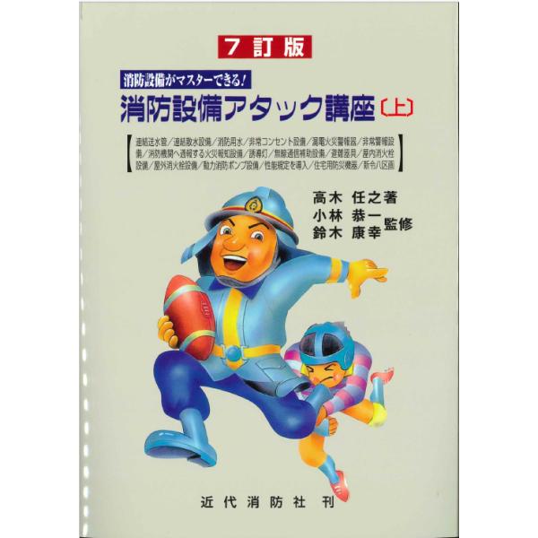 【発売日：2026年01月27日】発行：近代消防社
