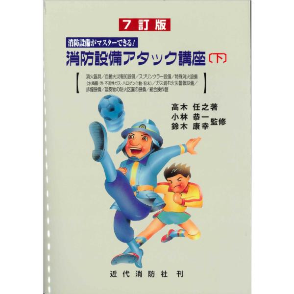 【発売日：2026年01月27日】発行：近代消防社