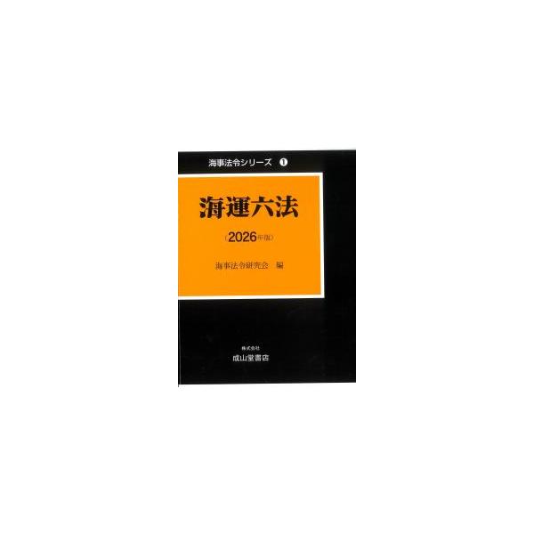 【発売日：2026年03月28日】発行：成山堂書店