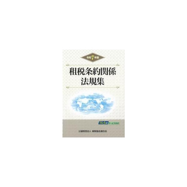 【発売日：2025年07月03日】発行：清文社