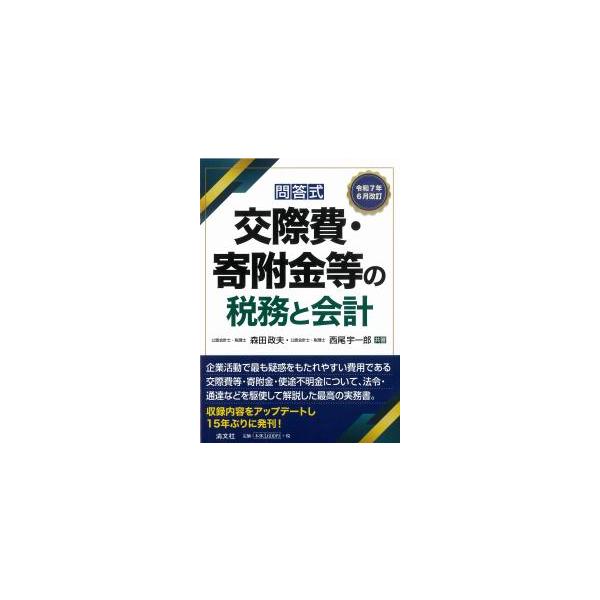 【発売日：2025年07月04日】発行：清文社
