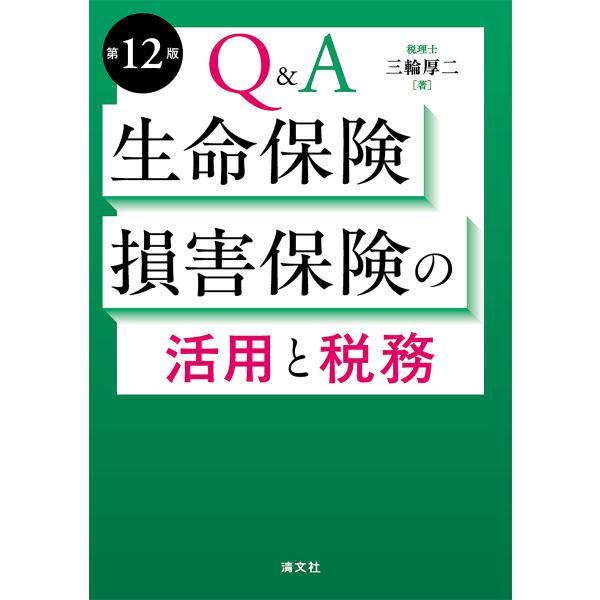 【発売日：2025年09月26日】発行：清文社