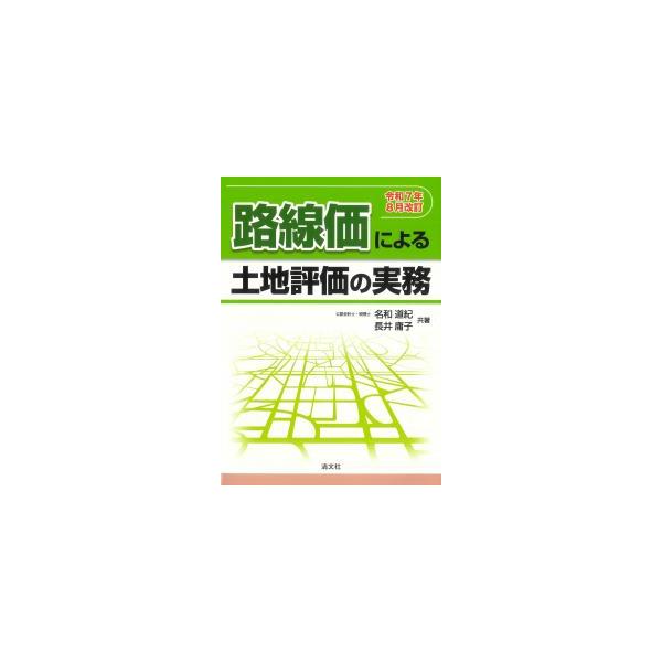 【発売日：2025年08月19日】発行：清文社