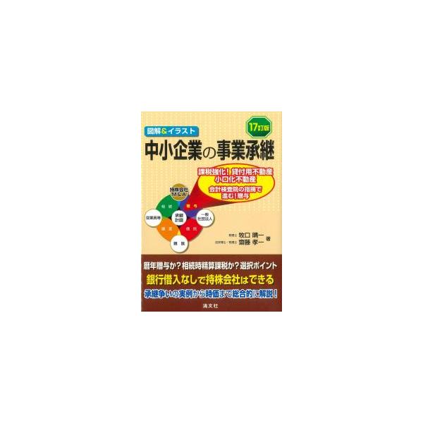【発売日：2026年04月17日】発行：清文社