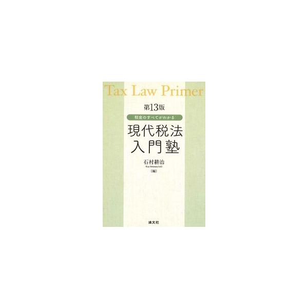 【発売日：2026年04月16日】発行：清文社