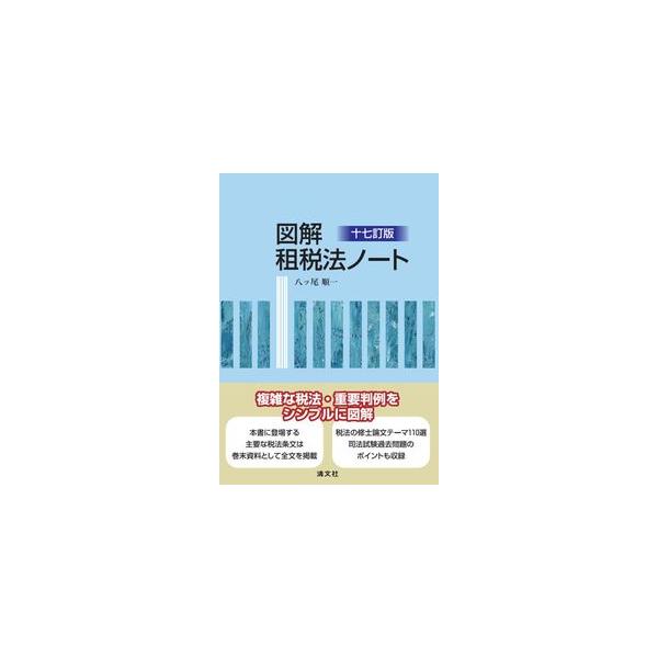 【発売日：2026年03月05日】発行：清文社