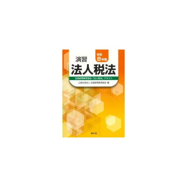 【発売日：2026年03月19日】発行：清文社