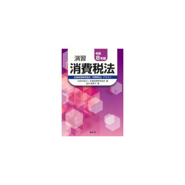 【発売日：2026年03月19日】発行：清文社