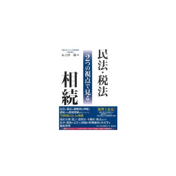【発売日：2026年03月27日】発行：清文社