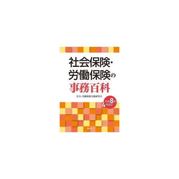 【発売日：2026年05月13日】発行：清文社
