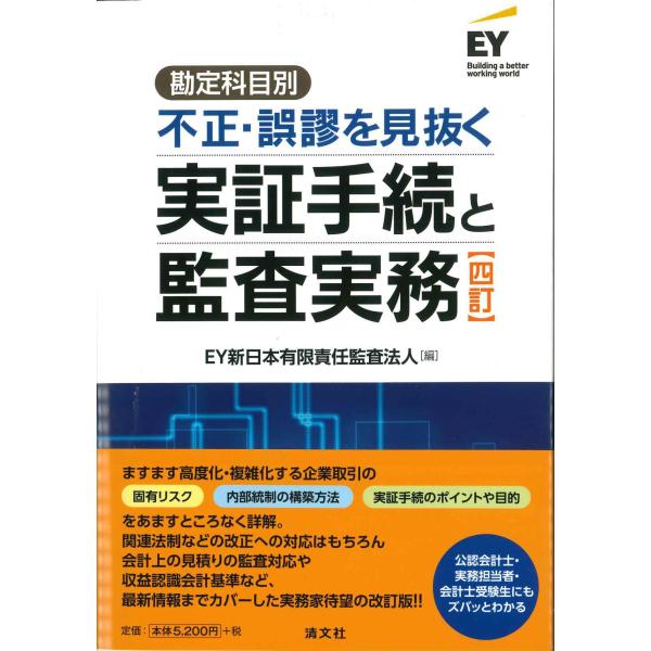 【発売日：2023年12月15日】発行：清文社編：EY新日本有限責任監査法人
