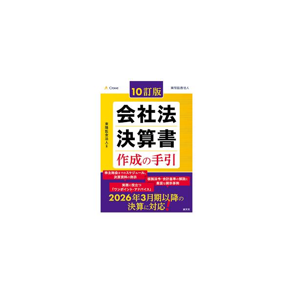 【発売日：2026年02月13日】発行：清文社