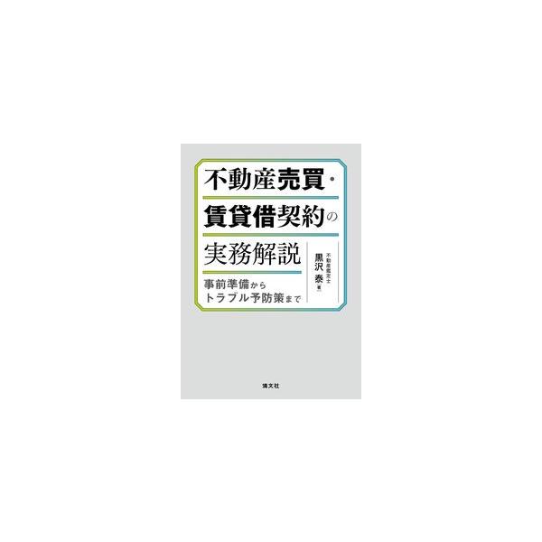 【発売日：2026年03月05日】発行：清文社