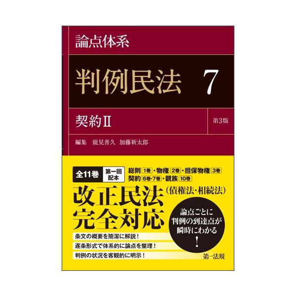 【発売日：2018年12月13日】発行：第一法規