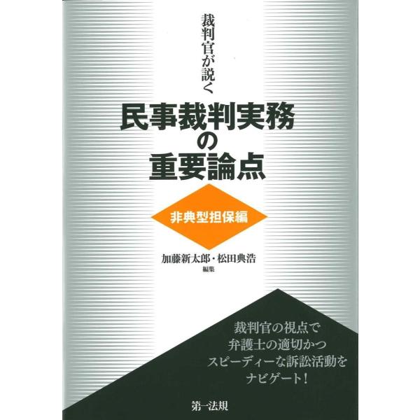 【発売日：2020年02月12日】発行：第一法規