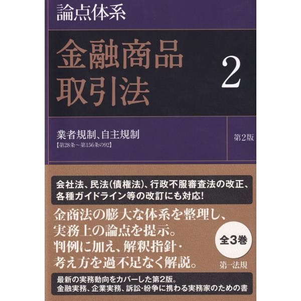 【発売日：2022年07月19日】発行：第一法規