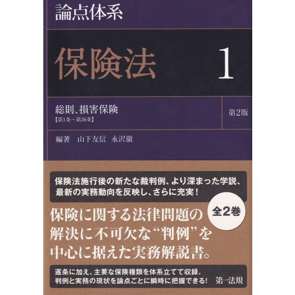 【発売日：2022年07月19日】発行：第一法規