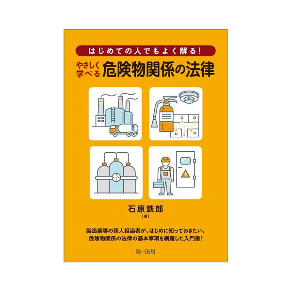 【発売日：2020年12月23日】発行：第一法規