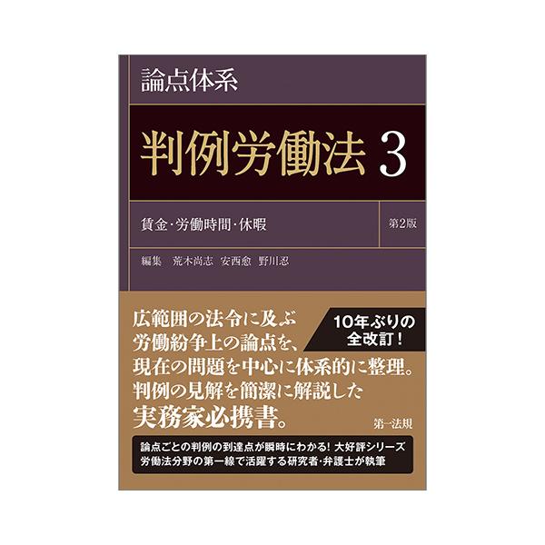 【発売日：2024年11月05日】発行：第一法規