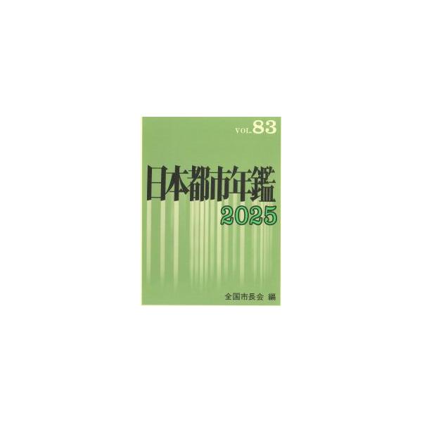 【発売日：2025年12月10日】発行：第一法規