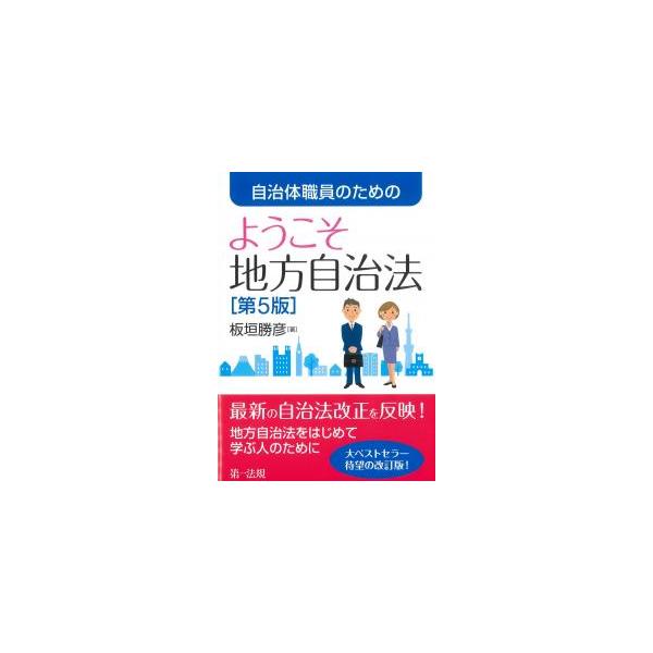【発売日：2026年03月18日】発行：第一法規
