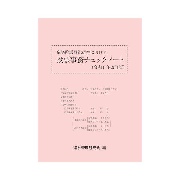 【発売日：2026年02月04日】発行：第一法規
