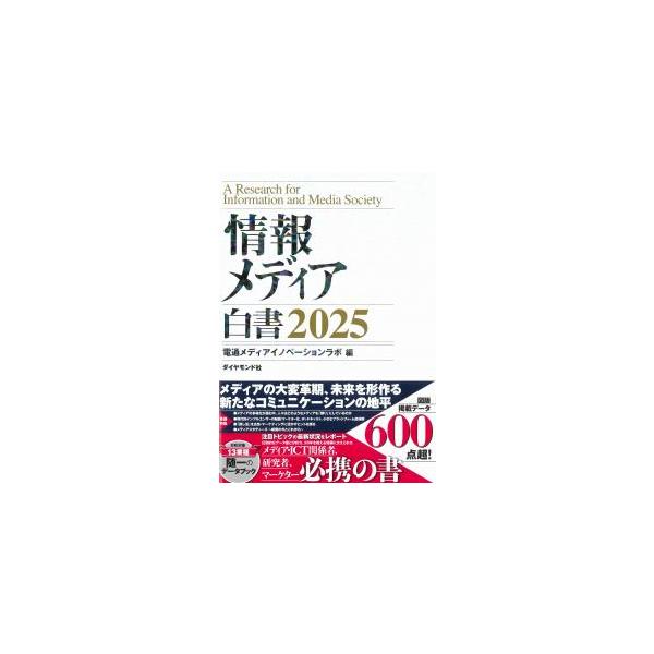 【発売日：2025年04月24日】発行：ダイヤモンド社