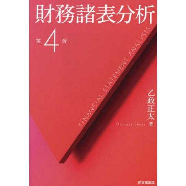 【発売日：2024年12月10日】発行：同文館出版著者：乙政正太