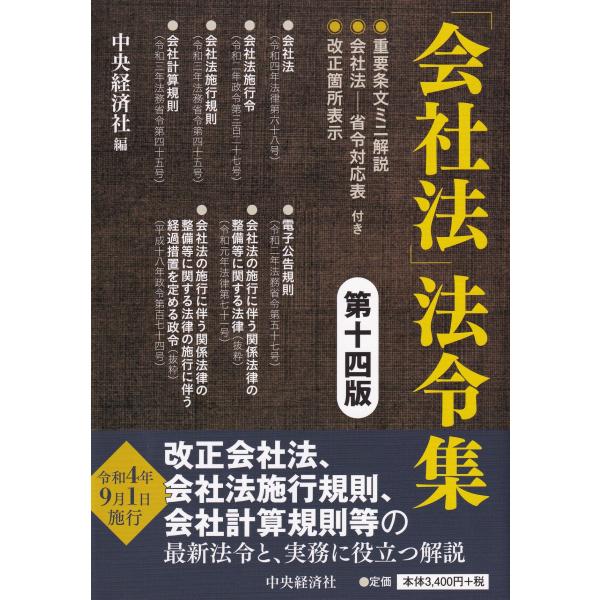 【発売日：2022年11月07日】発行：中央経済社