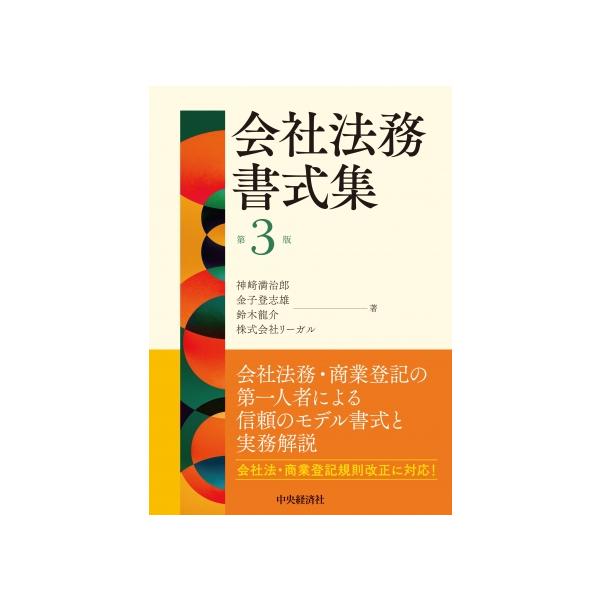【発売日：2023年07月27日】発行：中央経済社