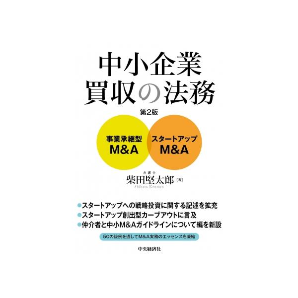 【発売日：2024年08月06日】発行：中央経済社著者：柴田 堅太郎