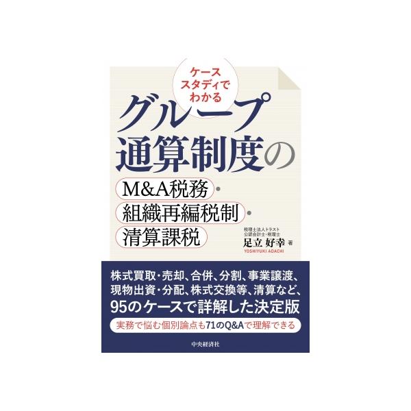【発売日：2025年01月06日】発行：中央経済社著者：足立好幸