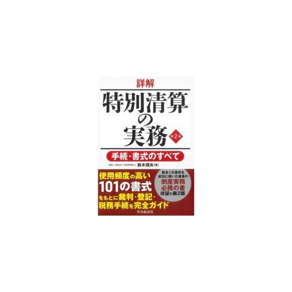 【発売日：2025年11月27日】発行：中央経済社