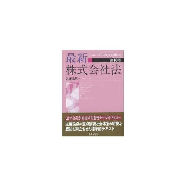 【発売日：2025年08月27日】発行：中央経済社