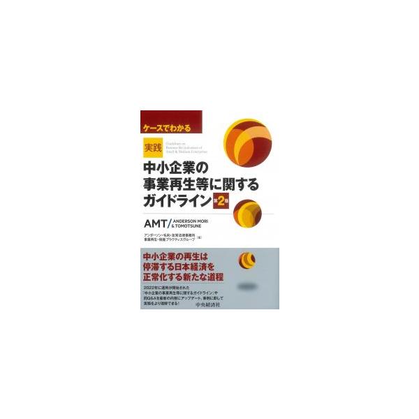 【発売日：2025年12月12日】発行：中央経済社