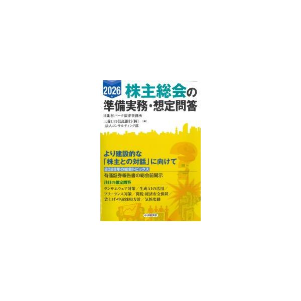 【発売日：2026年02月02日】発行：中央経済社