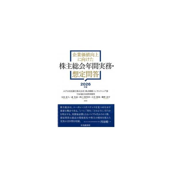 【発売日：2026年03月02日】発行：中央経済社