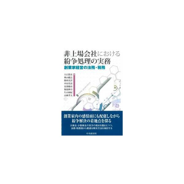 【発売日：2026年03月02日】発行：中央経済社