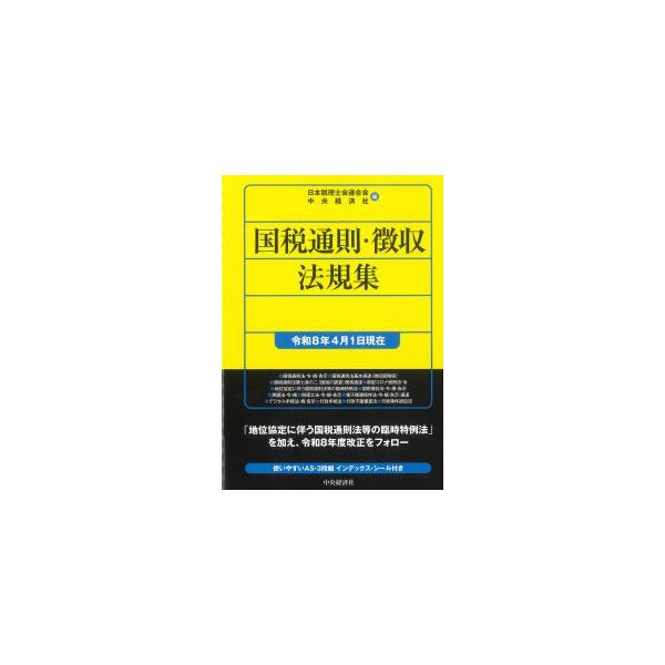 【発売日：2026年05月22日】発行：中央経済社