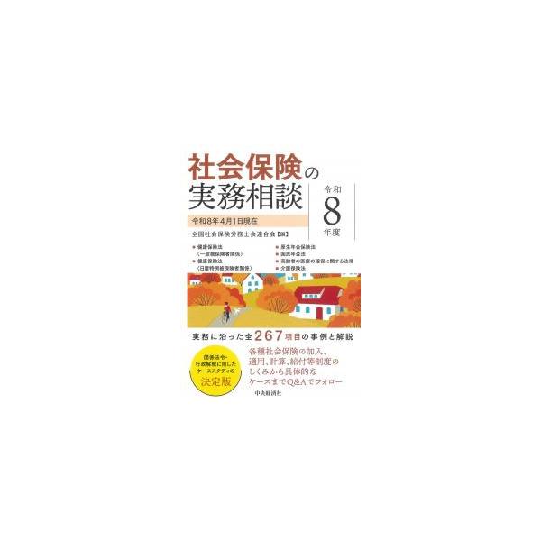 【発売日：2026年07月08日】発行：中央経済社