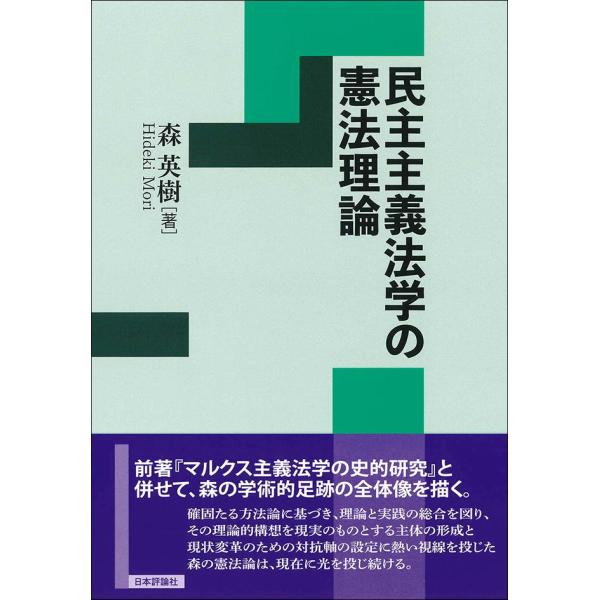【発売日：2024年10月01日】発行：日本評論社著者：森 英樹
