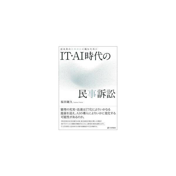 【発売日：2025年09月16日】発行：日本評論社